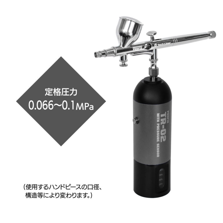 PROFIX Tech Liner 充電式エアブラシ TR-02 PRO - 【公式】PROFIX エアブラシ by RAYWOOD